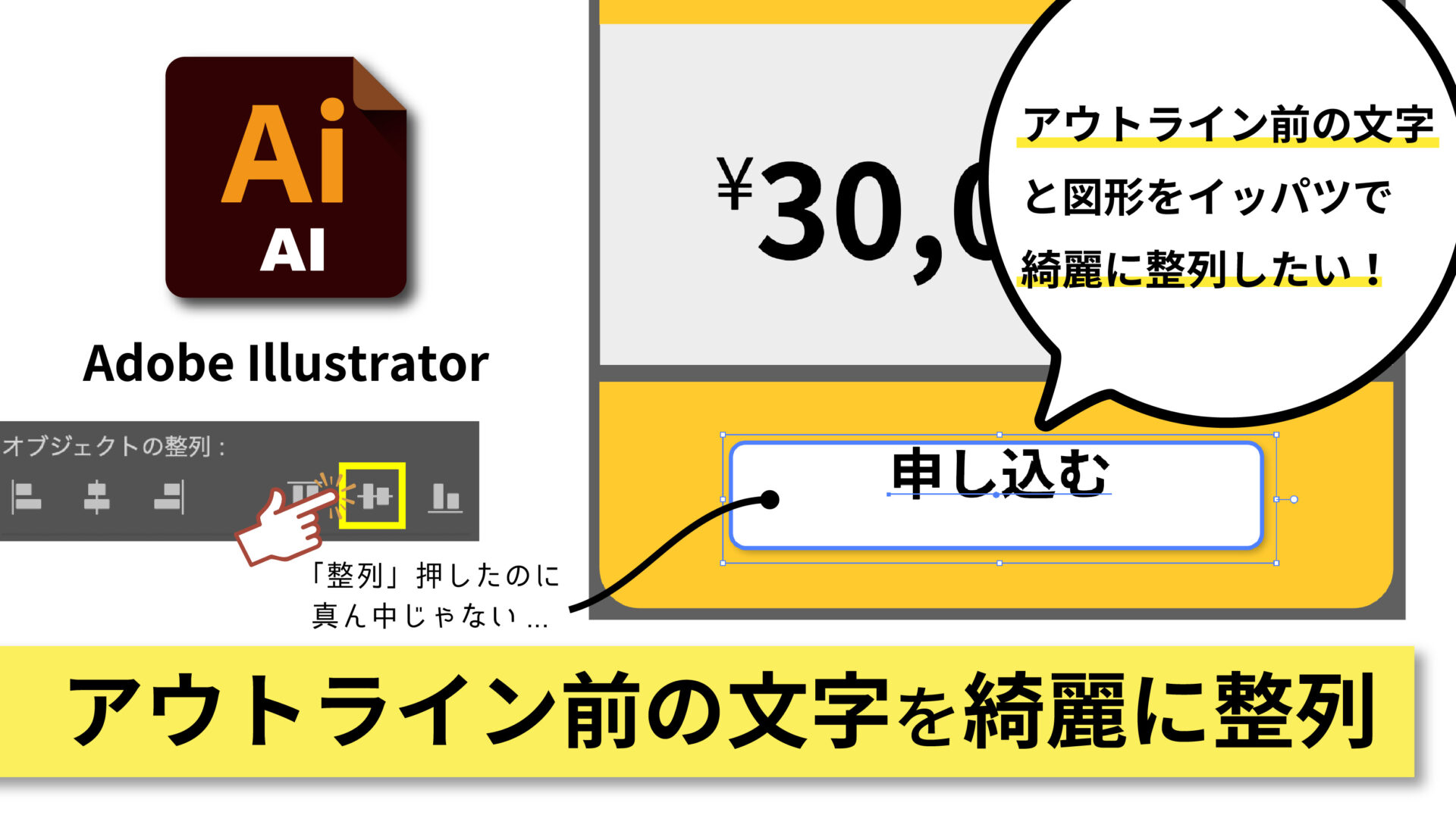 【イラレ】アウトライン前の文字を整列 | はっぱブ